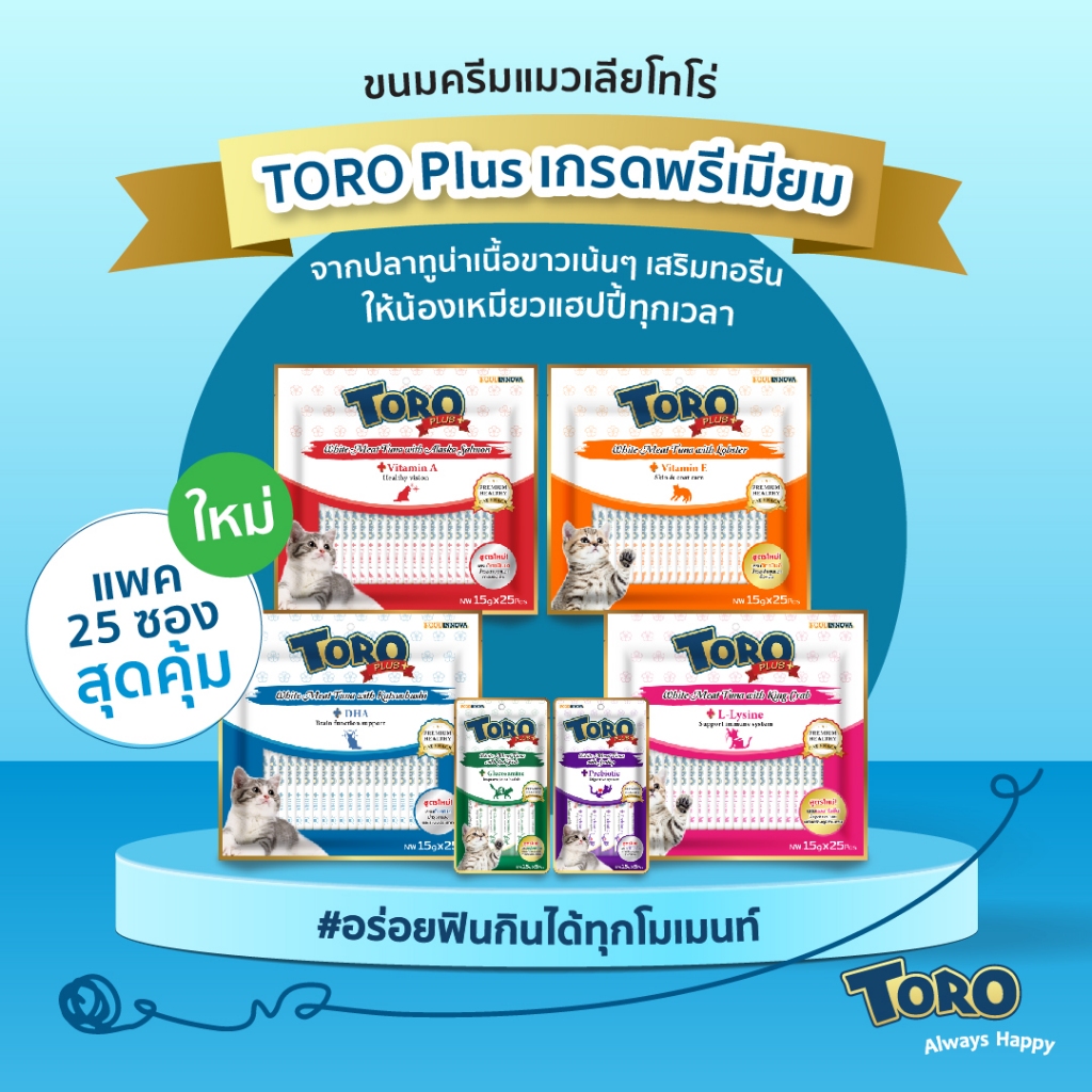 Toro plus ขนมแมวเลียเสริมวิตามินโทโร่ (1 แพ็ค 25 ซอง) | Shopee Thailand