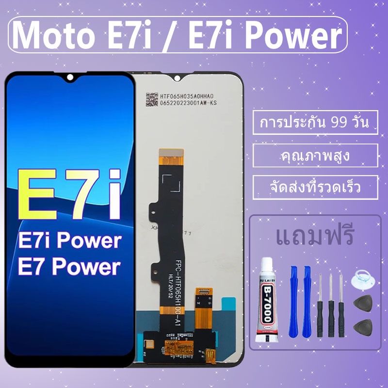 หน้าจอแท้ Motorola Moto E7i / E7i Powerจอชุด จอMoto LCD Display พร้อม ...