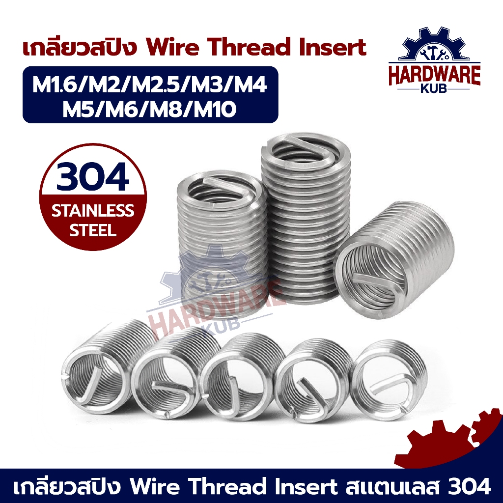 เกลียวสปริง สแตนเลส 304 ซ่อมเกลียว รีคอยล์ เกลียวมิล M22 M24 M27 DIN8140 Wire Thread Insert ...