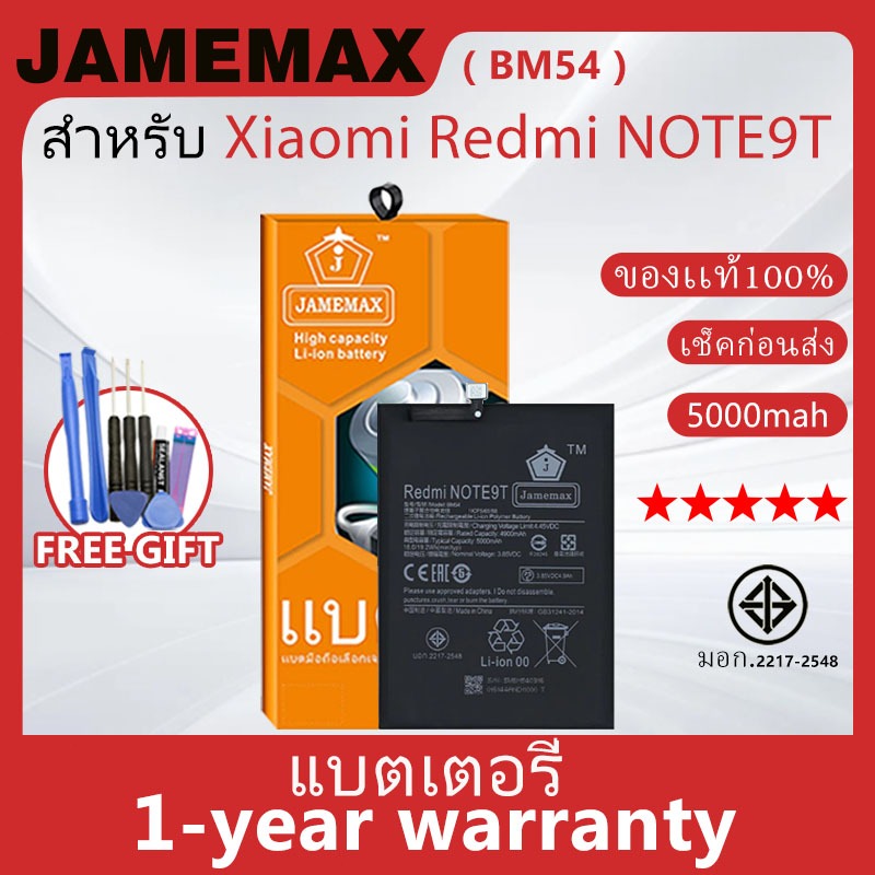 แบตเตอรี่ JAMEMAX รุ่น Xiaomi Redmi NOTE9T ( BM54 ) สินค้ามีคุณภาพ มี ...