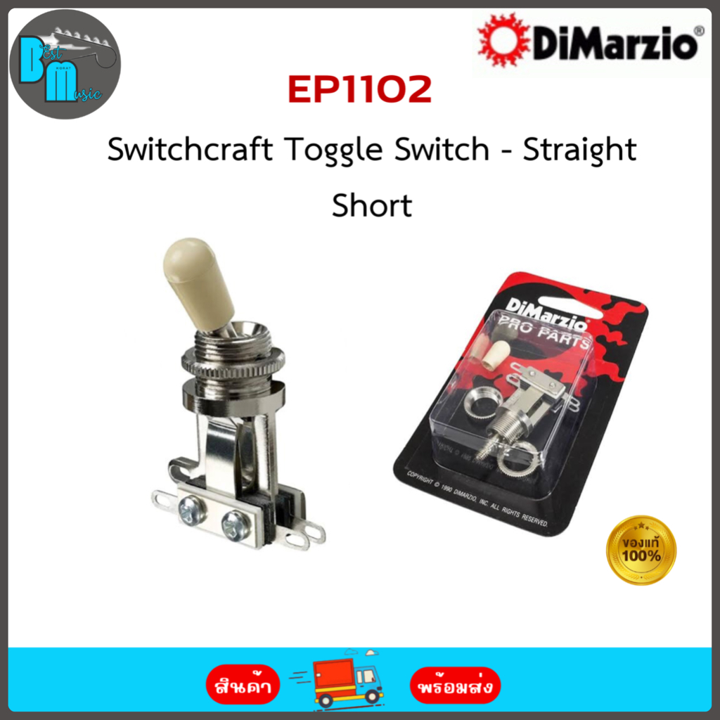 DiMarzio EP1102 Switchcraft® Toggle Switch - Straight , Short สวิตช์เลือกปิคอัพ แบบสั้น สำหรับ ...