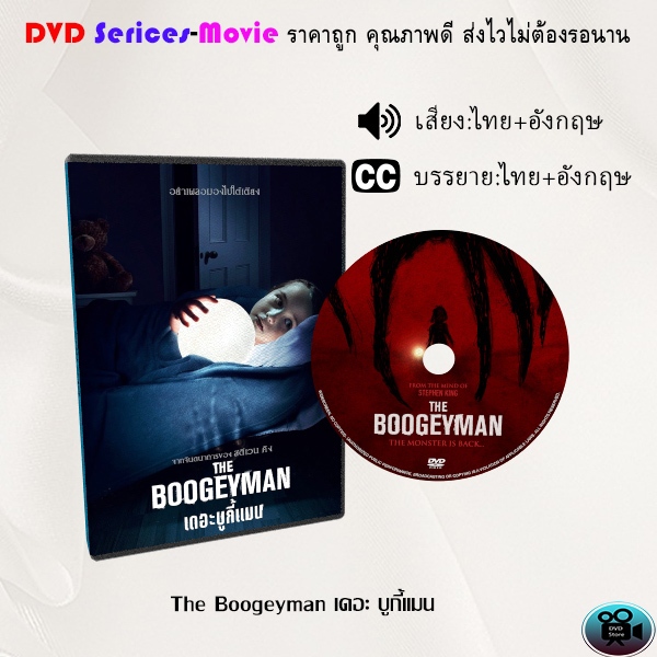 DVD เรื่อง The Boogeyman เดอะ บูกี้แมน (เสียงไทยมาสเตอร์+ซับไทย ...