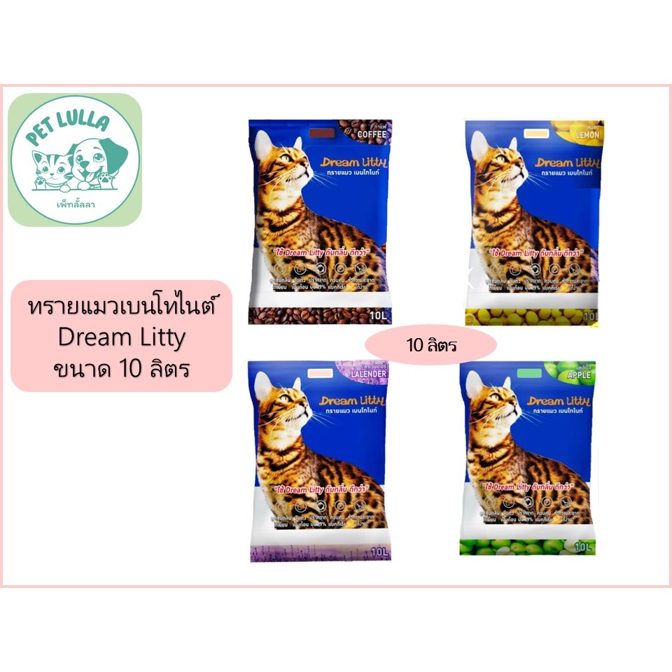 ทรายแมว เบนโทไนต์ ทรายแมวอนามัย ยี่ห้อ Dream Litty ขนาด 10 ลิตร // 4 ...