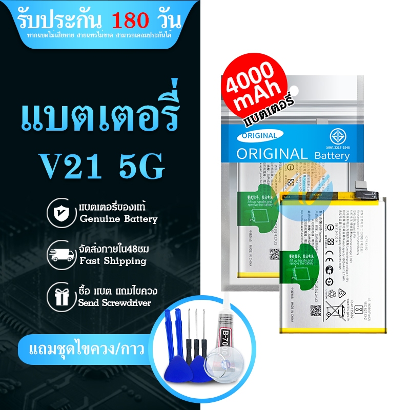 แบตเตอรี่ V21 5G B-P9 แบต 4000mAh แบตมีคุณภาพ ประกัน6 เดือน แบต V21 5G ...