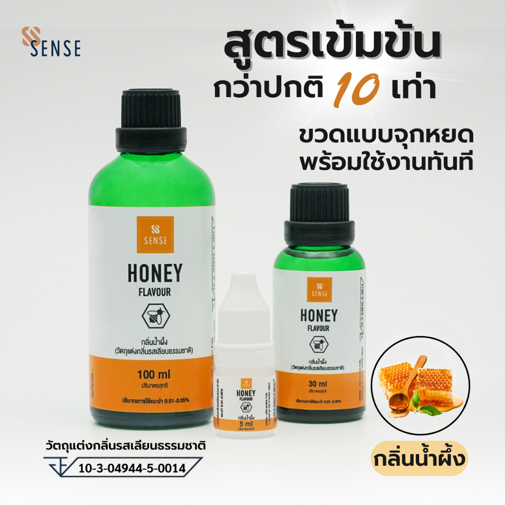 Honey FLAVOUR (กลิ่นน้ำผึ้ง ชนิดเข้มข้นสูง) (Natural Identical flavour ...