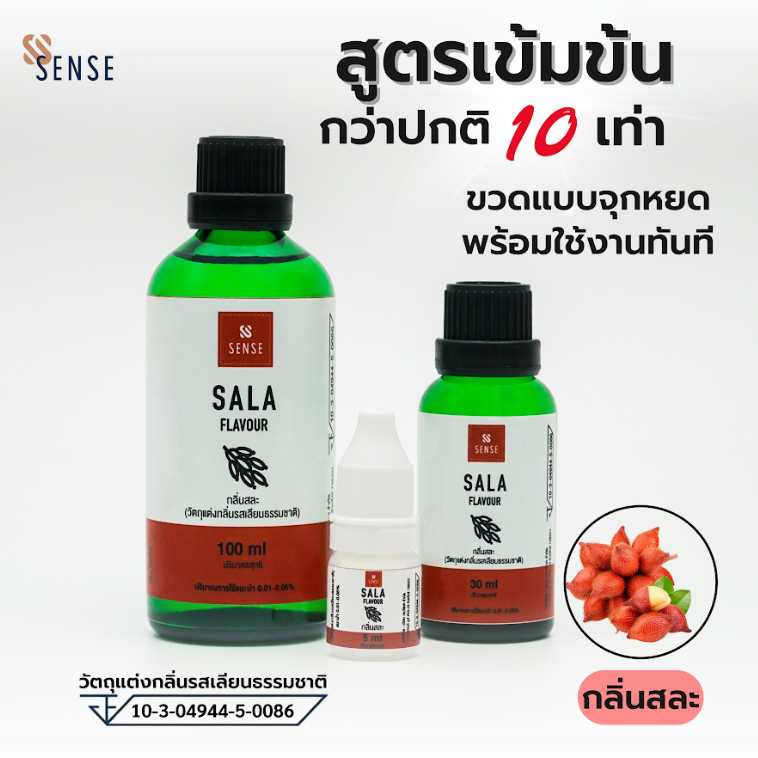 SALA FLAVOUR (กลิ่นสละ ชนิดเข้มข้นสูง) (Natural Identical flavour ...