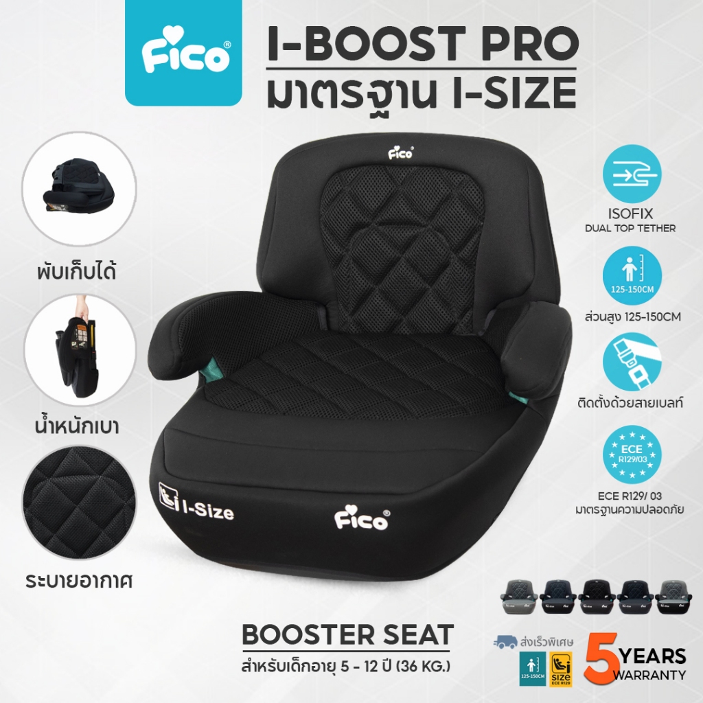 ใหม่ล่าสุด Fico คาร์ซีทบูตเตอร์ซีท คาร์ซีทเด็กโต รุ่น I-Boost Pro (FC05) สำหรับเด็ก 3 ปี -12 ปี ...