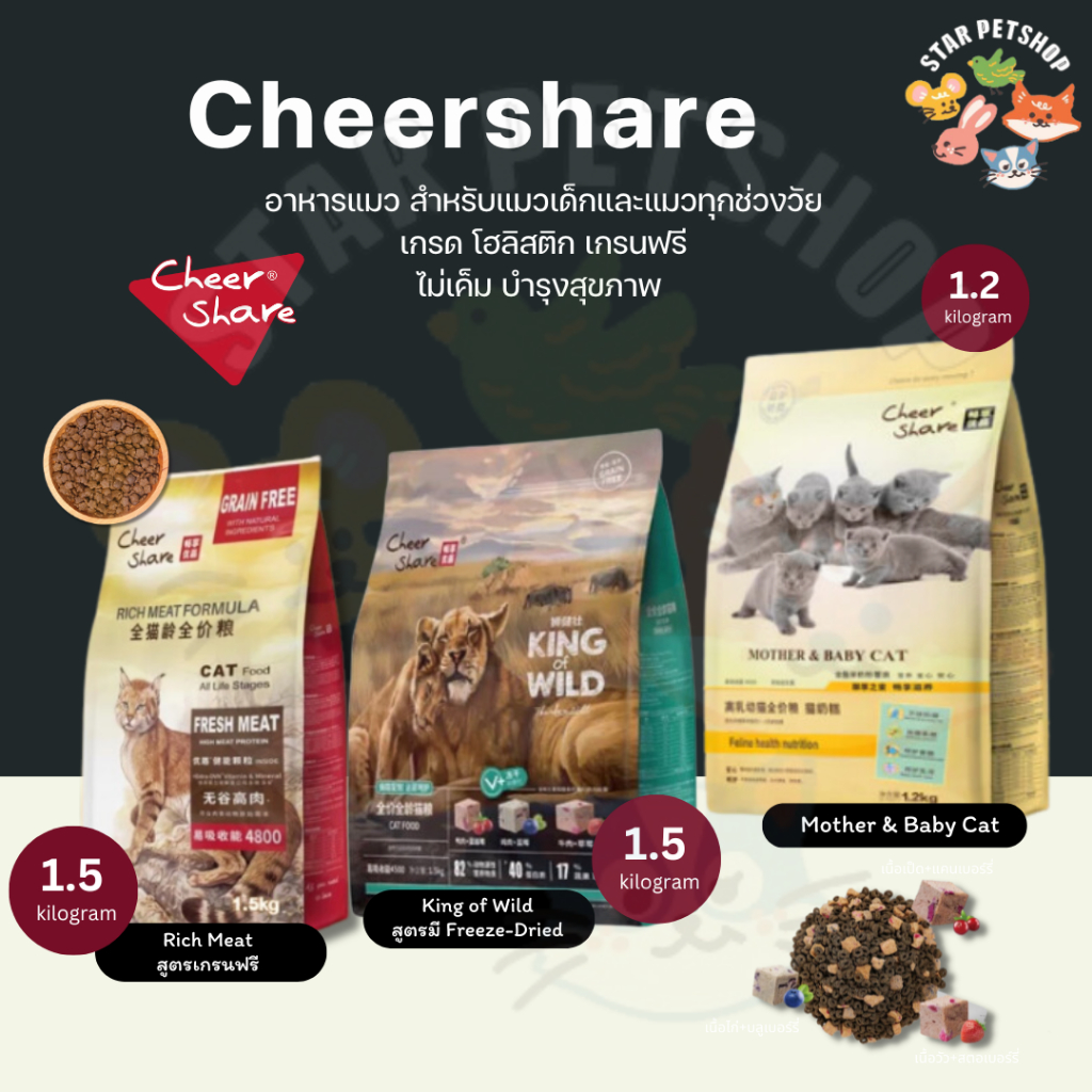 CheerShare King Of Wild สำหรับแมวทานยาก สูตร Freeze-dried และ Mother&Baby Cat Holistic Grain Fr ...
