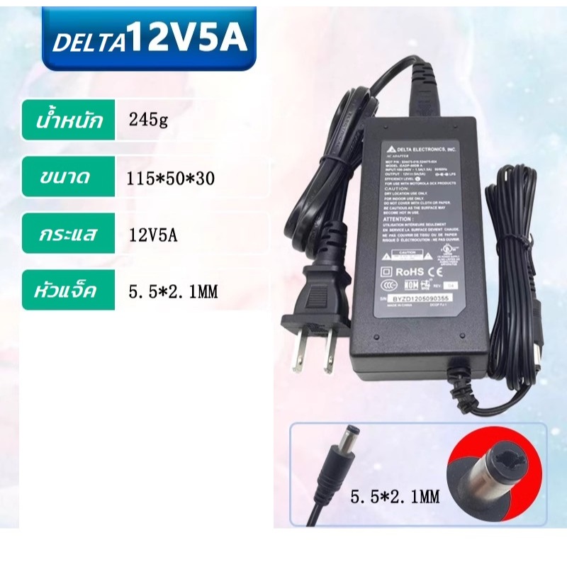 DELTA อะแดปเตอร์12V อแดปเตอร์12V Adapter 12VDC 5A 5.5 mm. x 2.1 mm ...