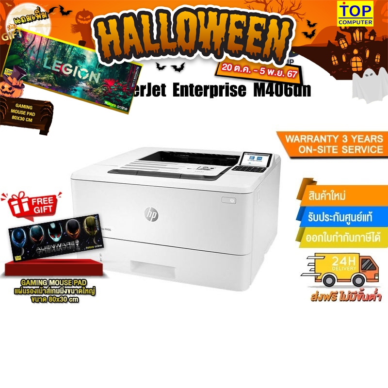 [แถมเพิ่ม! แผ่นรองเม้าส์ GAMING ขนาดใหญ่]HP LaserJet Enterprise M406dn ...
