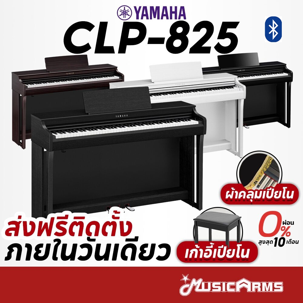 [ใส่โค้ดลด1000บ.] Yamaha CLP-725 / CLP-825 เปียโนไฟฟ้า จัดส่งด่วน ...