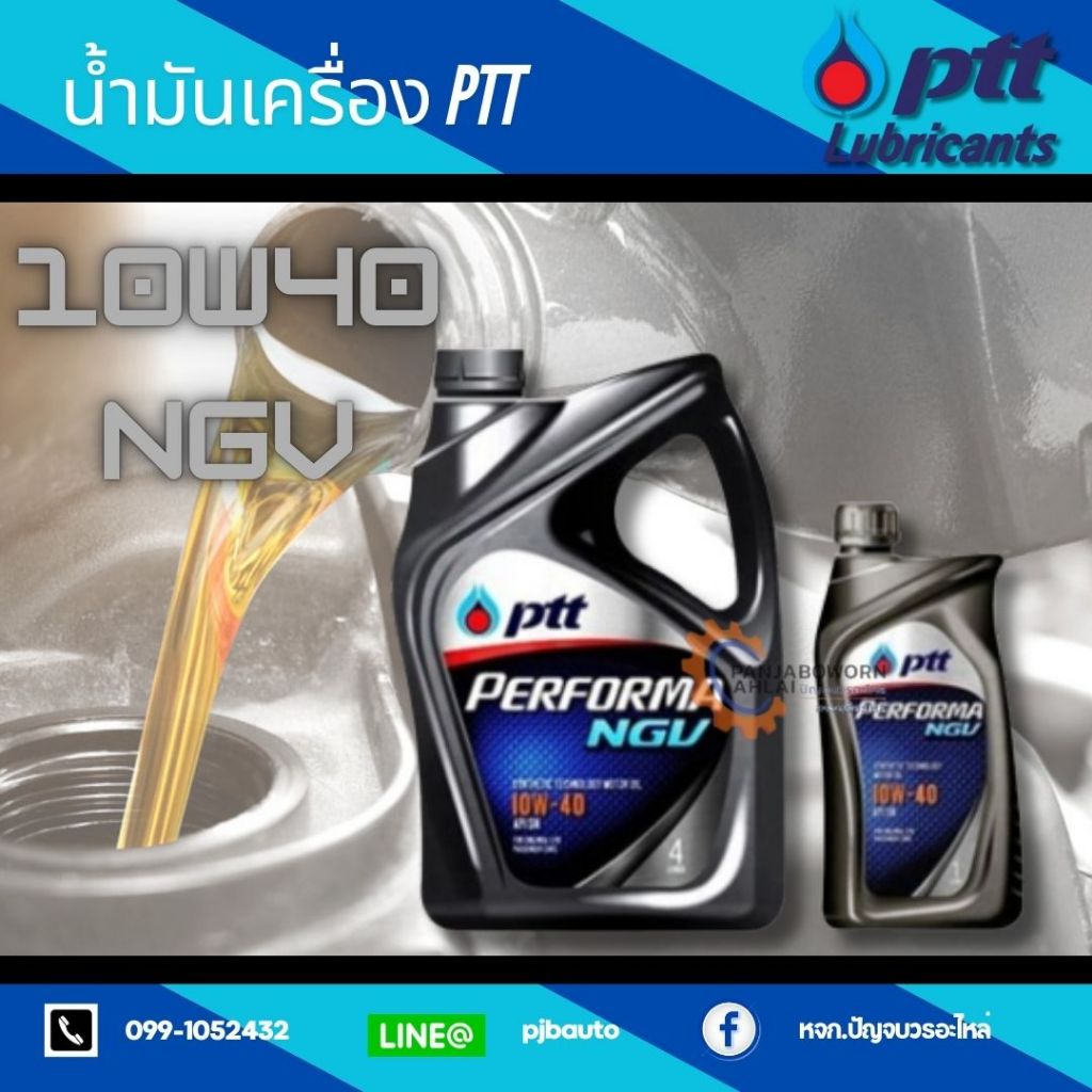 น้ำมันเครื่อง PTT PERFORMA SEMI Synthetic 10w40 ขนาด 4+1 ลิตรเบนซิน" NGV | Shopee Thailand