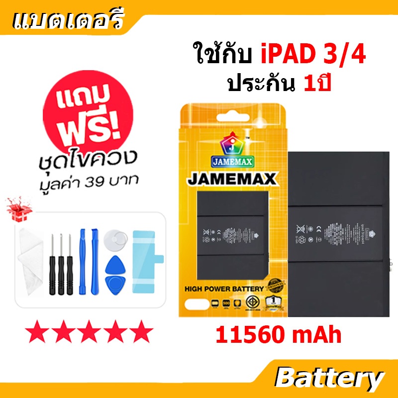 JAMEMAX แบตเตอรี่ Battery สำหรับ iPAD 3 / iPAD 4 A1403 A1416 A1430 ...
