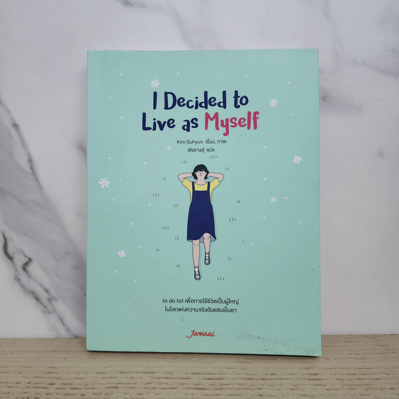 I Decided to Live as Myself ฉันจะมีชีวิตในแบบของตัวเอง - คิมซูฮยอน (Kim ...