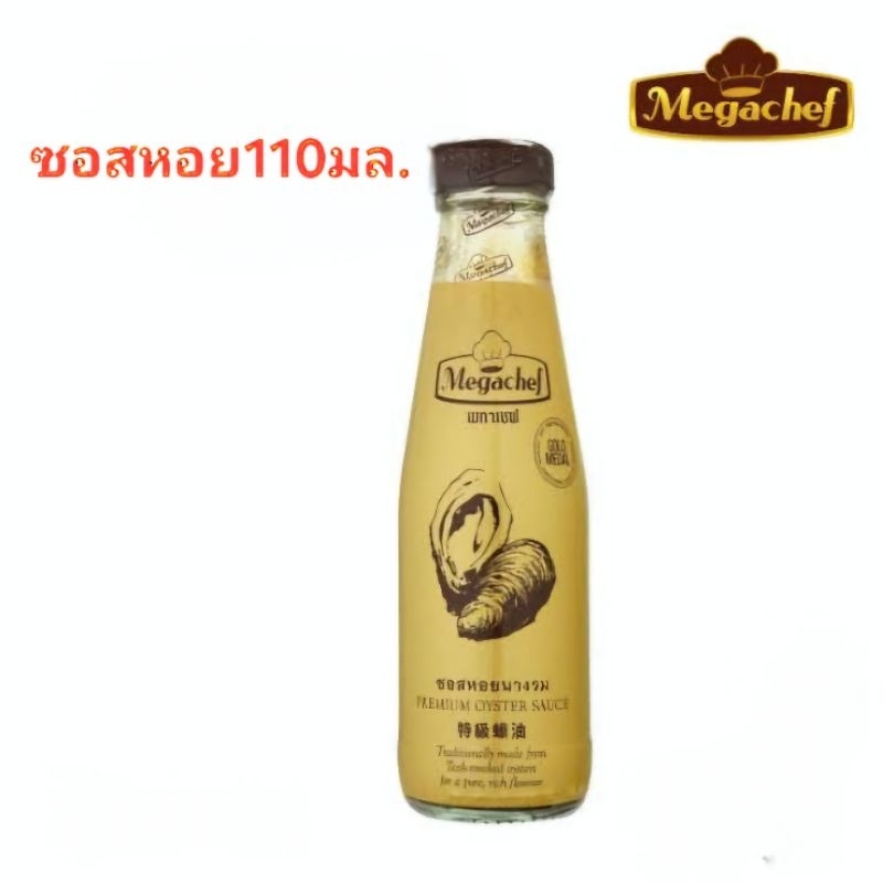 Megachef เมกาเชฟ ซอสหอย110มล. | Shopee Thailand