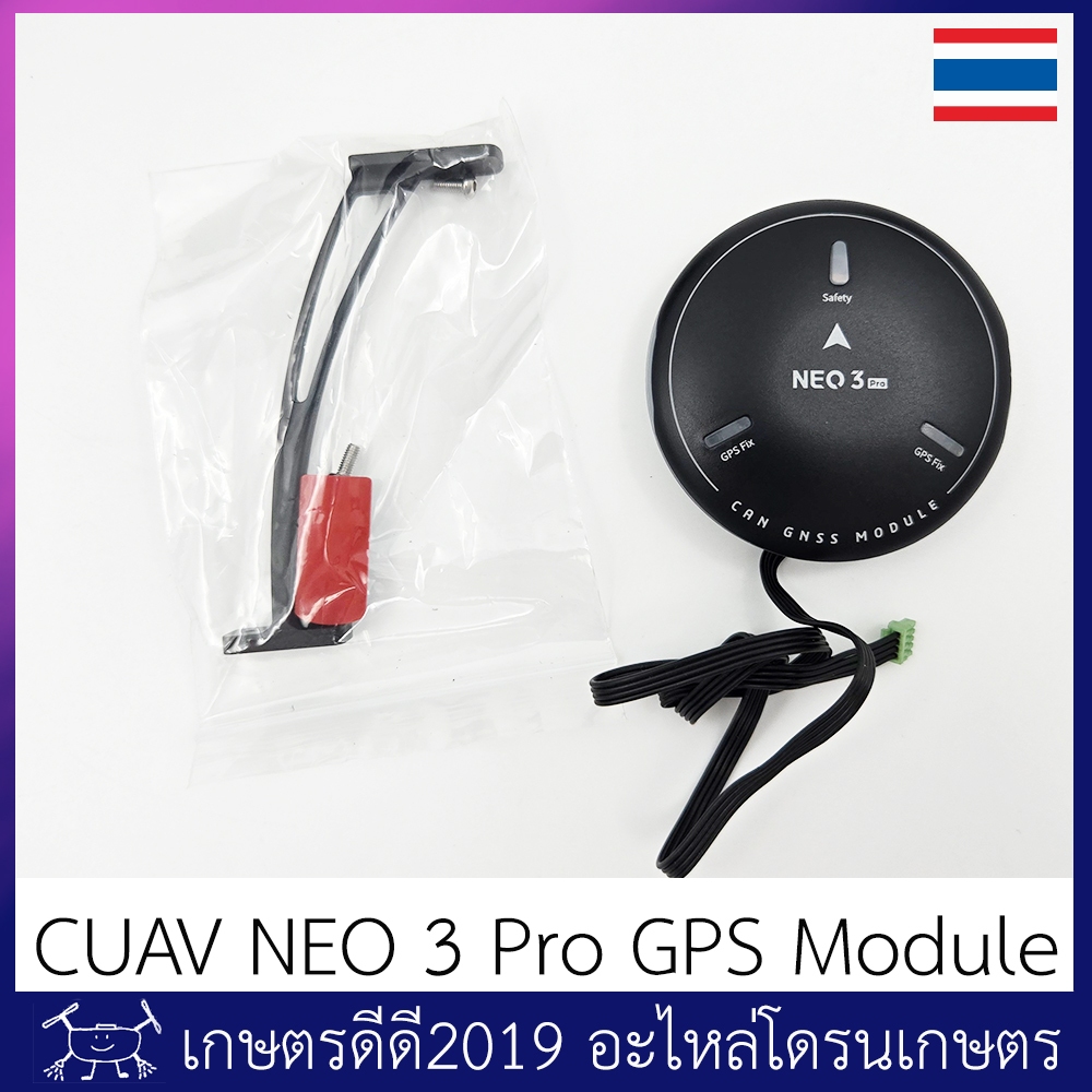 NEO 3 PRO Gps module สำหรับกล่อง CUAV โดรนเกษตร โดรน DIY Ardupilot ...