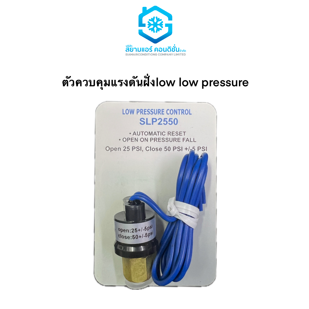 โลว์ เพรสเชอร์ สวิตซ์ Low Pressure Control SLP2550 แบบมีสาย | Shopee ...