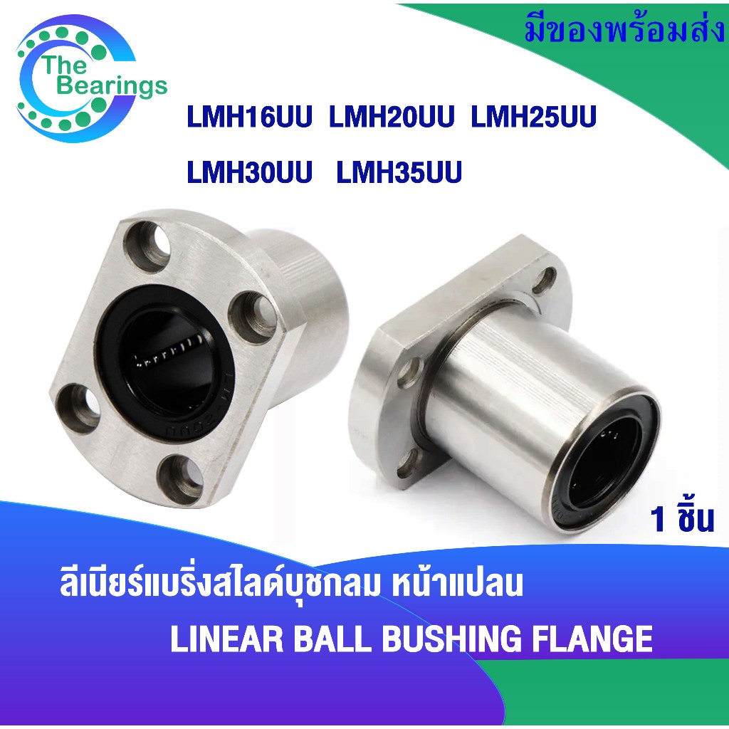 LMH16 LMH20 LMH25 LMH30 LMH35 UU ลิเนียร์แบริ่งสไลด์ LM ( LINEAR BALL ...
