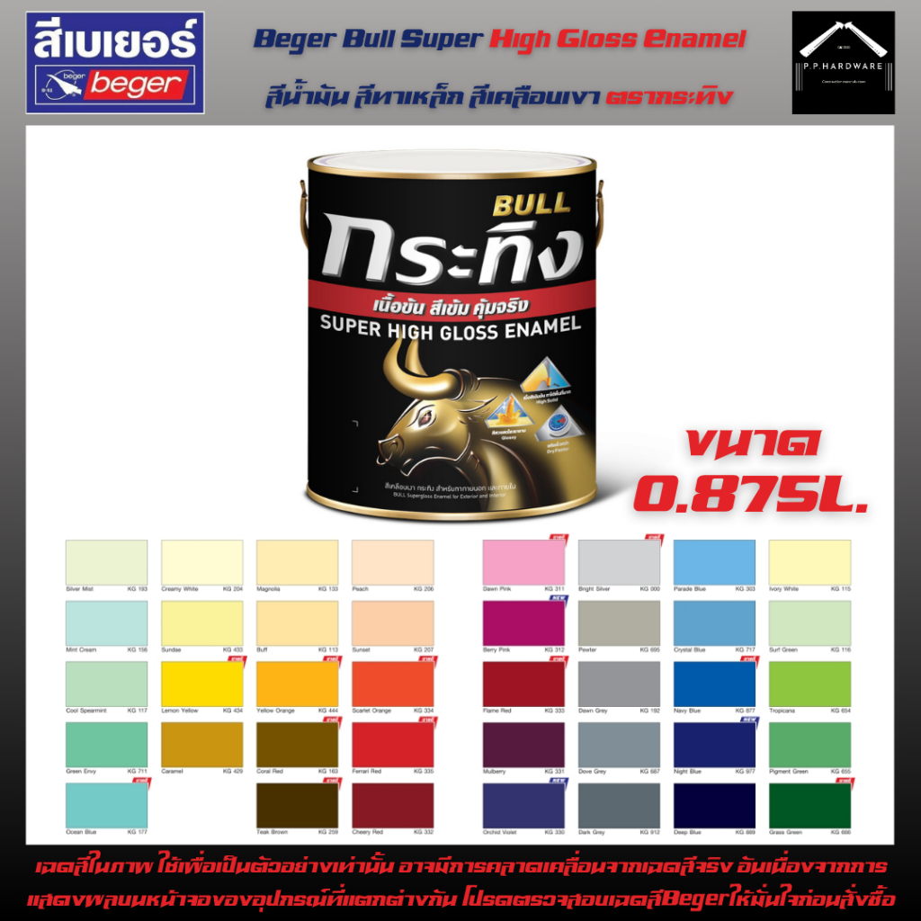 Beger Bull สีน้ำมัน สีทาเหล็ก สีเคลือบเงา ตรากระทิง ขนาด0.875ลิตร(1/4GL ...