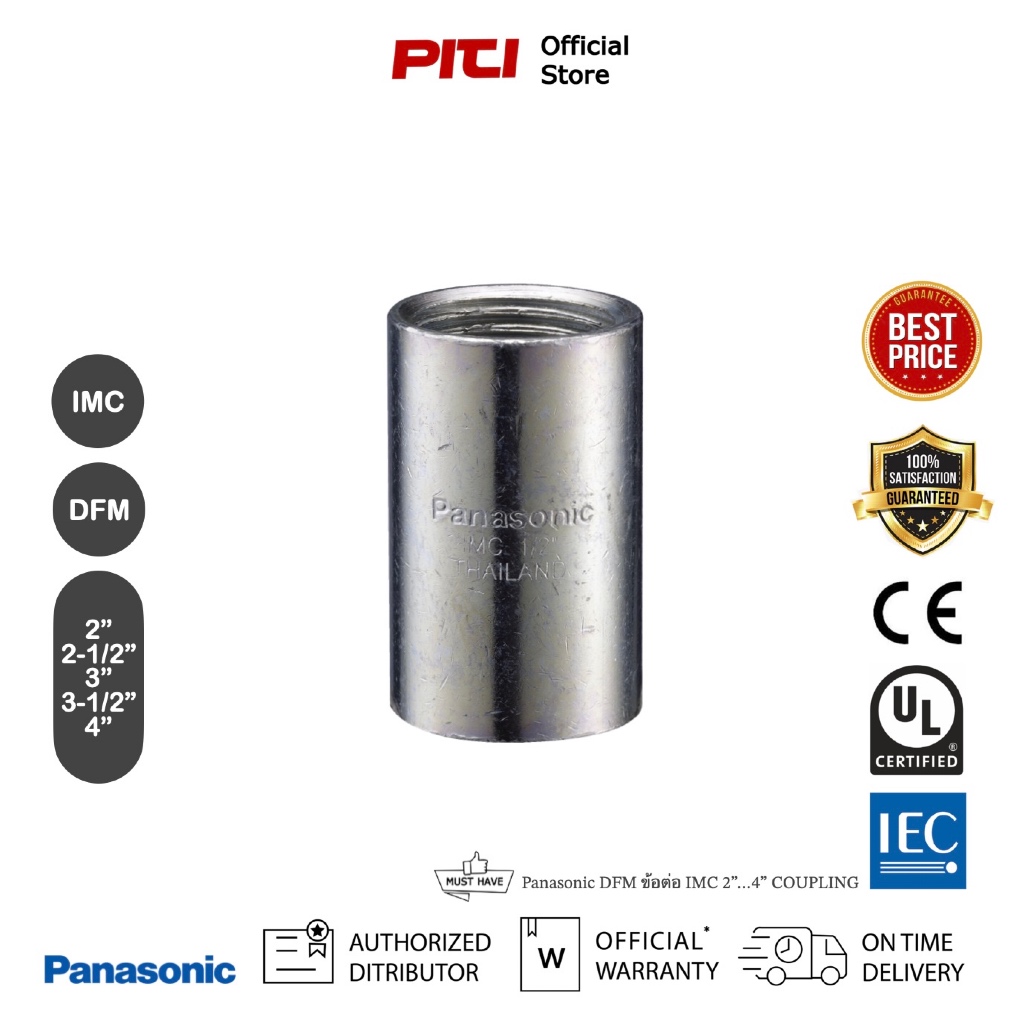 Panasonic DFR ข้อต่อ IMC 2”…4” COUPLING | Shopee Thailand