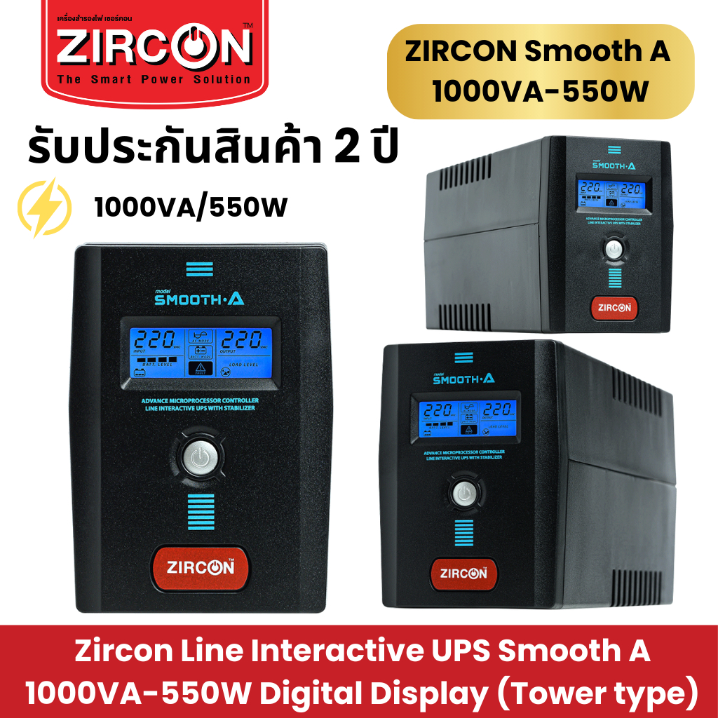 UPS ZIRCON รุ่น Smooth-A 1000VA/550W รับประกันสินค้า 2 ปี | Shopee Thailand