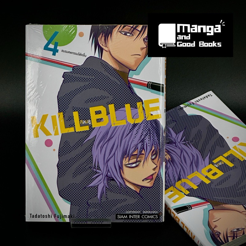 KILL BLUE คิลบลู เล่ม 4 [แยกเล่ม] มังงะ หนังสือการ์ตูน | Shopee Thailand