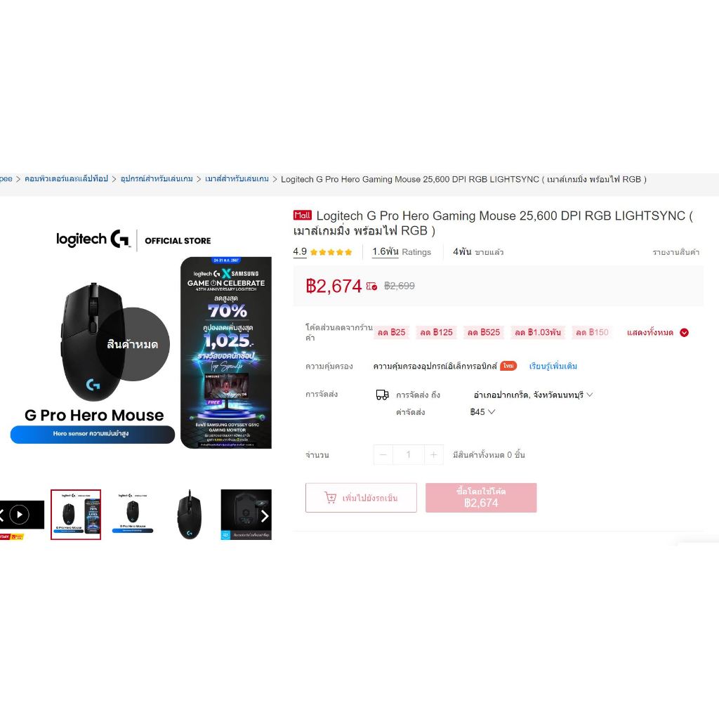 logitech Gaming Mouse G Pro /G102/G103 Gen Lightsync [มือสอง] | Shopee Thailand