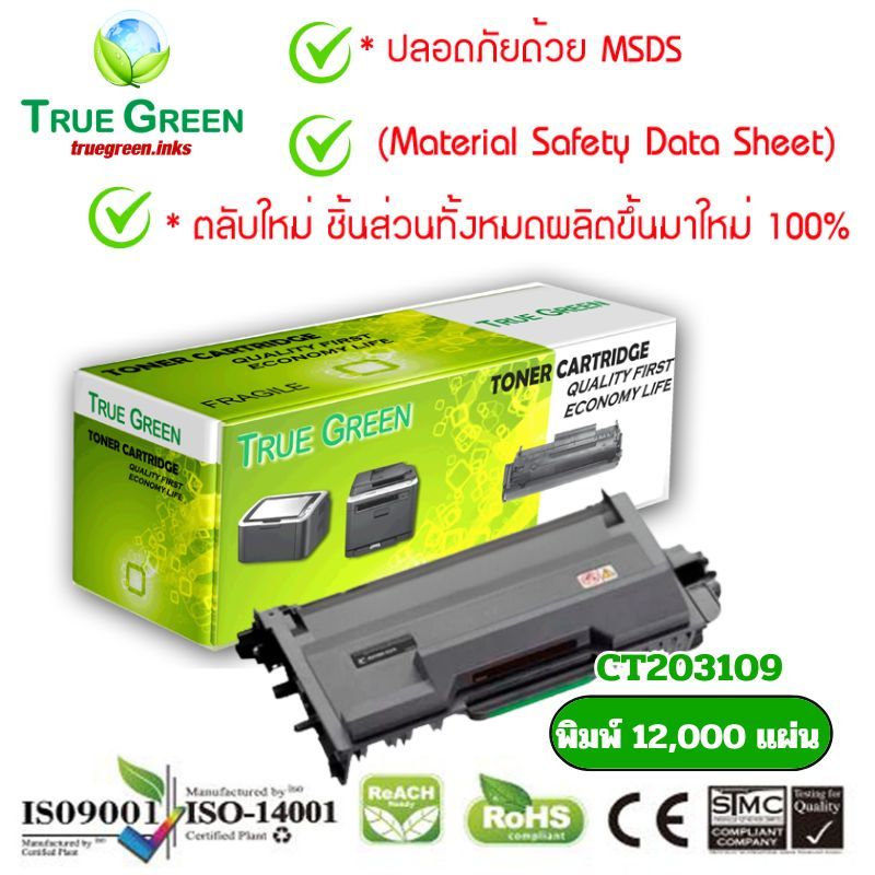 CT203109 ตลับหมึก เลเซอร์โทนเนอร์ เครื่องปริ้นเตอร์ Fuji Xerox ...