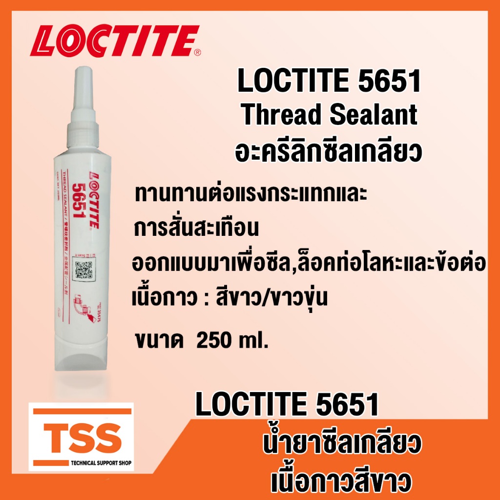 LOCTITE 5651 (ล็อคไทท์)Thread Sealant อะคริลิกซีลเกลี่ยว สำหรับท่อโลหะ ...