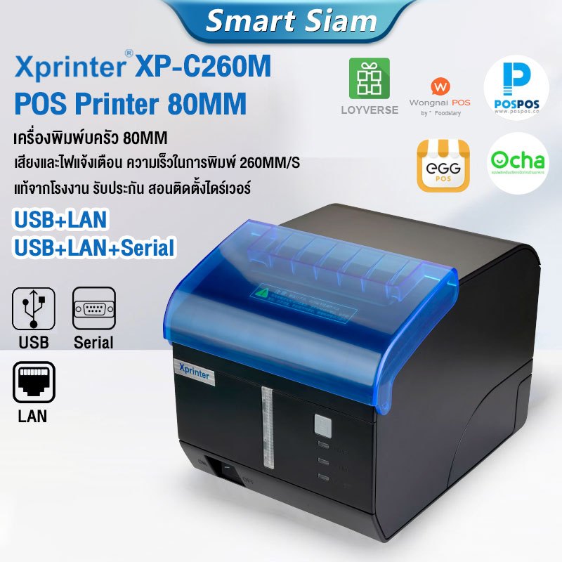 Xprinter XP-C260M เครื่องพิมพ์ใบเสร็จ80mm รุ่น USB+LAN+Seria 80mm POS ...