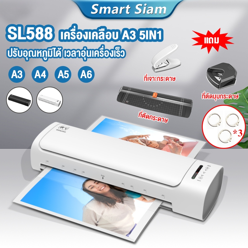 NEW เครื่องเคลือบA3 5in1 รุ่นSL588 เครื่องเคลือบกระดาษ เอกสาร ปรับ ...