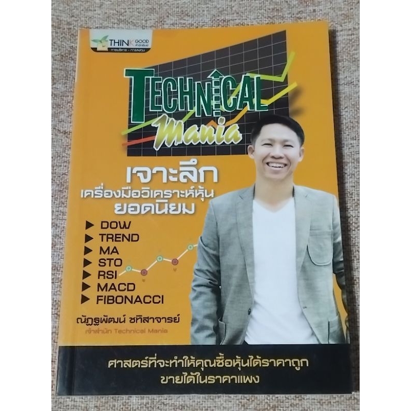 TECHNICAL MANIA(A27) | Shopee Thailand