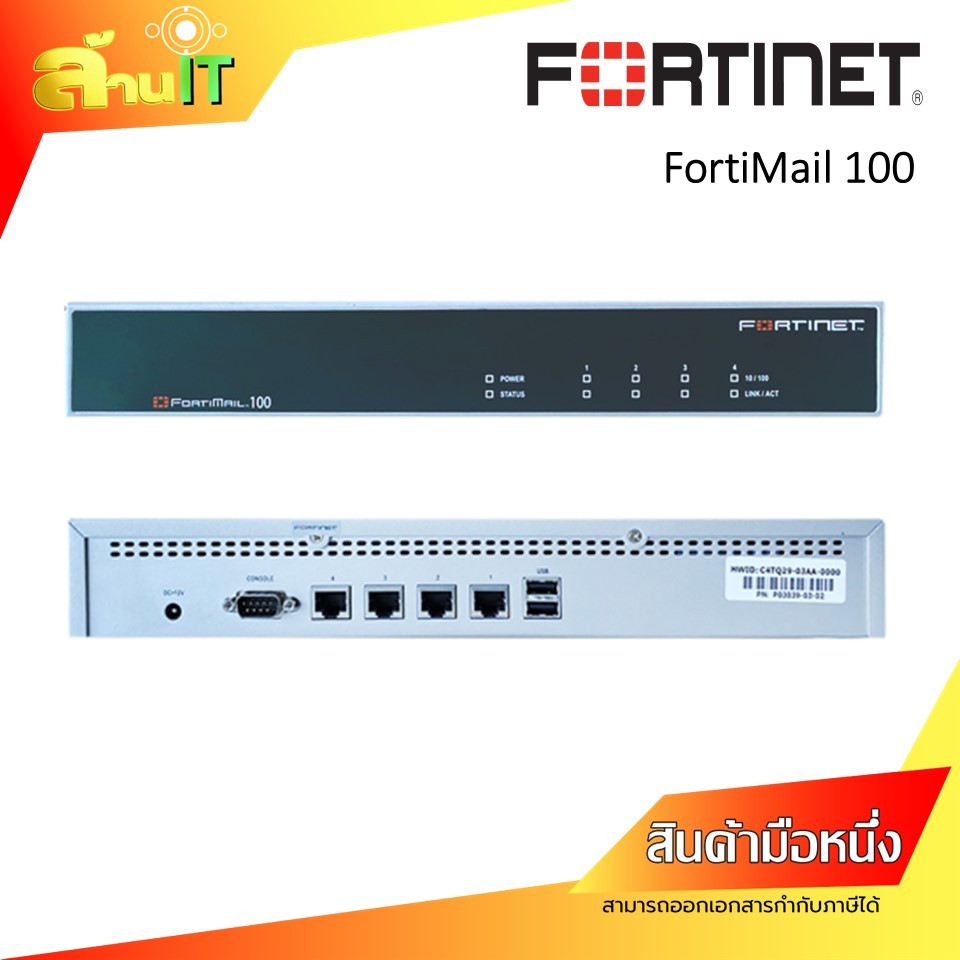 FORTINET FortiMail 100 / NEW / สินค้าไอที มือ 1 พร้อมส่ง | Shopee Thailand
