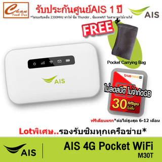 ช้อป ais pocket wifi ง่าย ๆ บน Shopee | มิ.ย. 2025