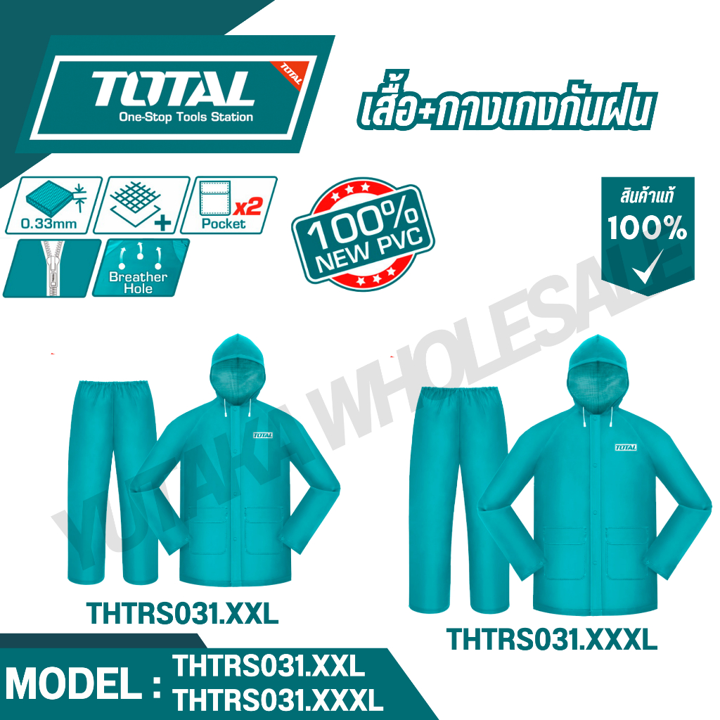 TOTAL ชุดกันฝน (เสื้อ+กางเกง) ขนาด XXL, XXXL รุ่น THTRS031.XXL ...
