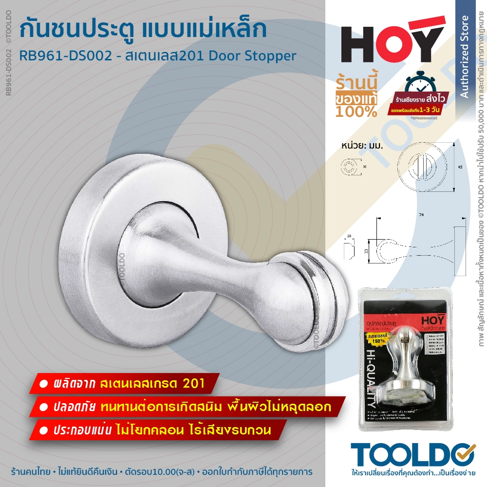 HOY กันชนแม่เหล็ก สเตนเลส RB961-DS002 รับประกัน1ปี กันชนประตู แม่เหล็ก MAGNETIC DOOR STOP ...