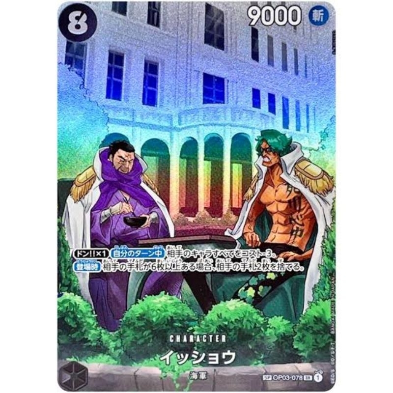 Issho (SP Alt Art) OP03-078 SR 500 Years in the Future - ONE PIECE CARD ...