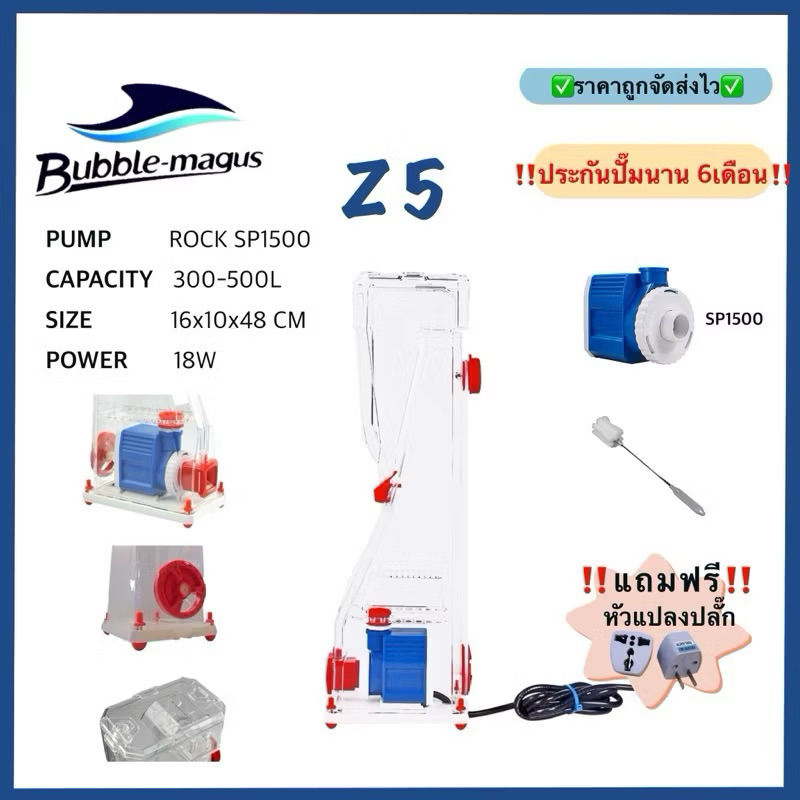 โปรตีนสกิมเมอร์ Skimmer Bubble magus Z5 ทำน้ำได้ถึง 500ลิตร พร้อมประกันสินค้า | Shopee Thailand