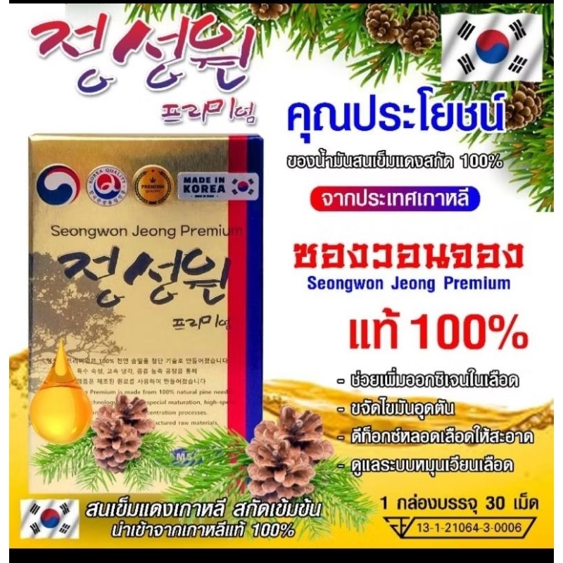 ซองวอนจอง พรีเมี่ยม น้ำมันสีแดง Seongwon Jeong Premium | Shopee Thailand