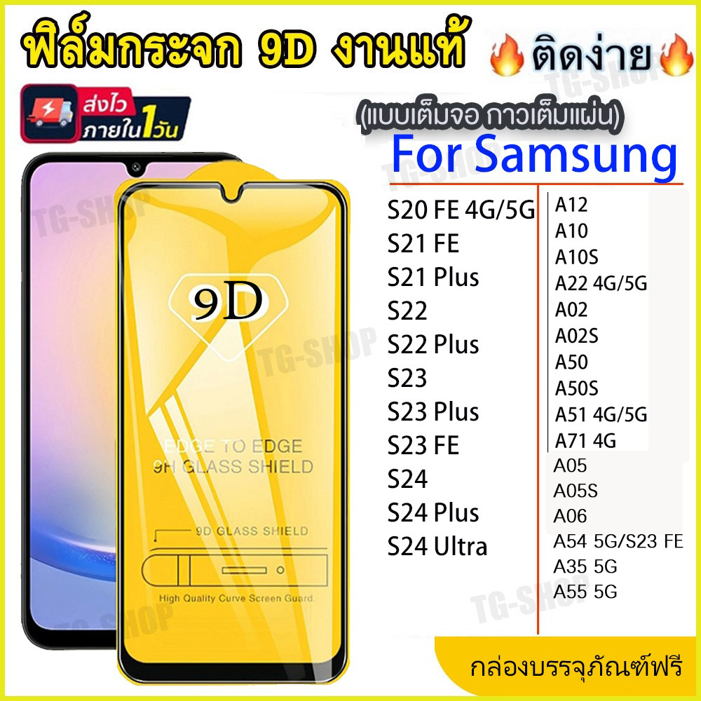 ฟิล์มกระจก สำหรับ Samsung A55 5G S24 Ultra S23 FE S22 S21 Plus S20 FE 4G 5G A12 A10 A10S A22 5G ...