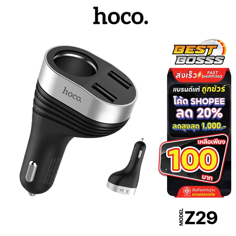 พร้อมส่ง Hoco Car Charger ชาร์จในรถสุดหรู มีกำลังไฟบอก รุ่น Z29 ใช้ทน ...