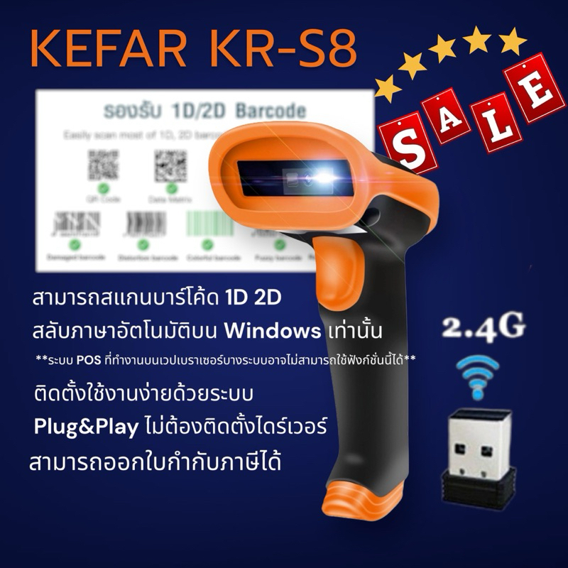 KR-S8 เครื่องสแกนบาร์โค้ดไร้สาย 1D 2D QR code สลับภาษาอัตโนมัติ [พร้อมส่ง] | Shopee Thailand
