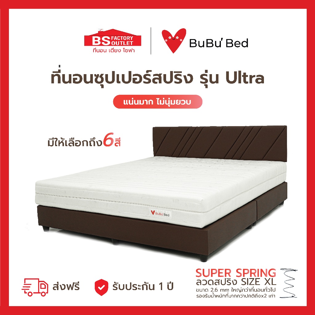 ที่นอนซุปเปอร์สปริงBubu Bed รุ่น Ultra แน่นมาก ไม่ยุบยวบ สปริงใหญ่Size ...