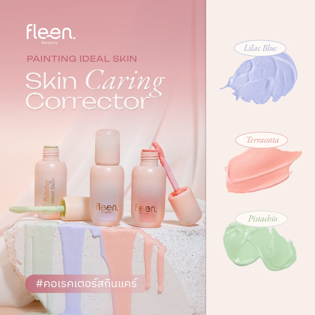 Fleen Beauty Skin Caring Corrector | ฟลีน บิวตี้ คอเรคเตอร์ #คอเรคเตอร์สกินแคร์ | Shopee Thailand