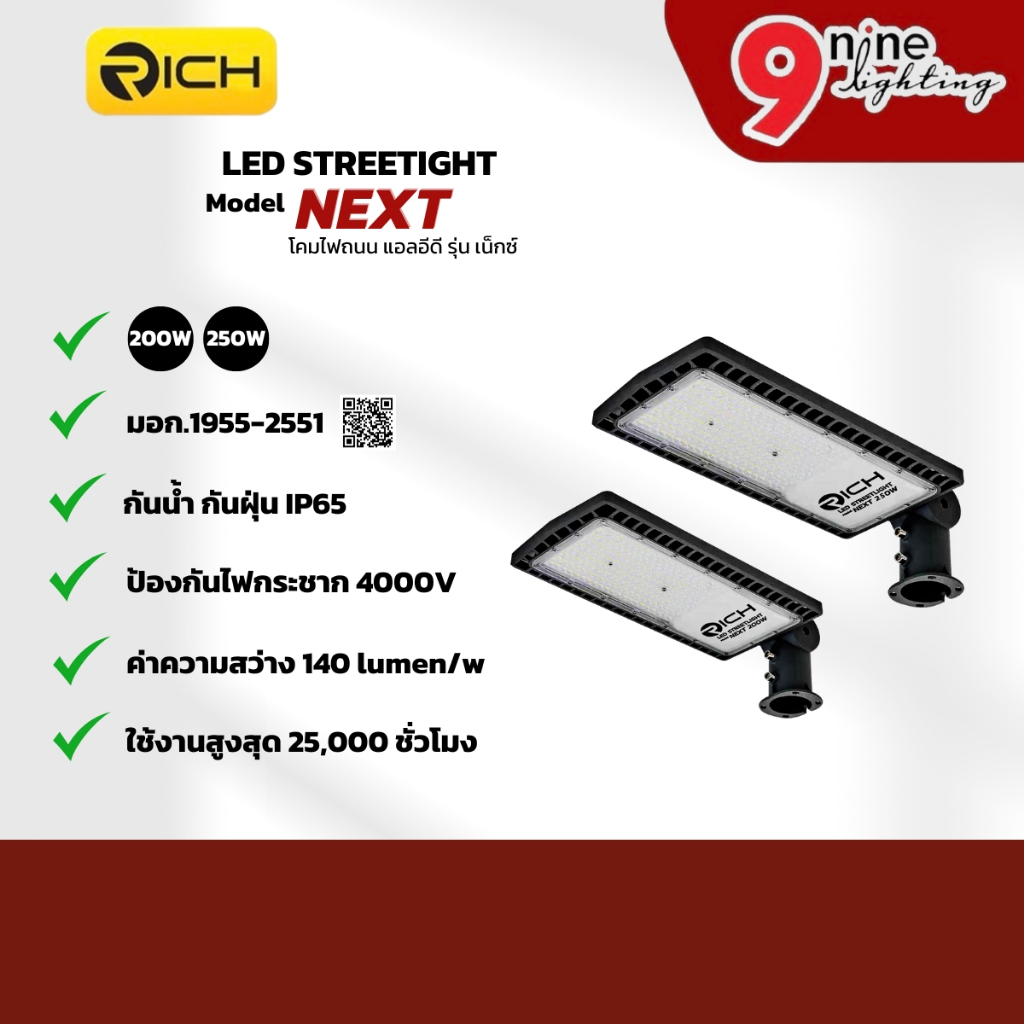 Nine Lighting ENRICH โคมไฟถนน LED NEXT ไฟถนน LED โคมไฟกลางแจ้ง ไฟ ...