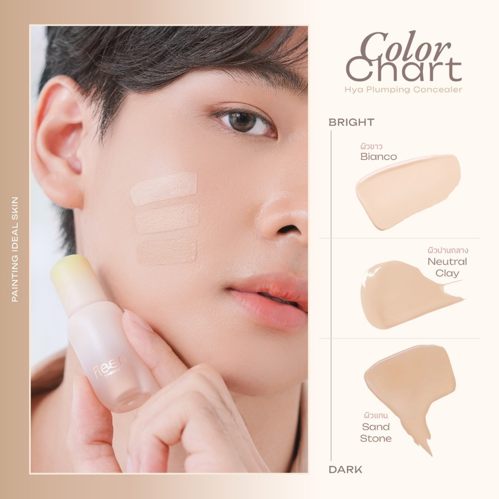 Fleen Beauty Hya Plumping Concealer | ฟลีน บิวตี้ คอนซีลเลอร์ #คอนซีลเล ...