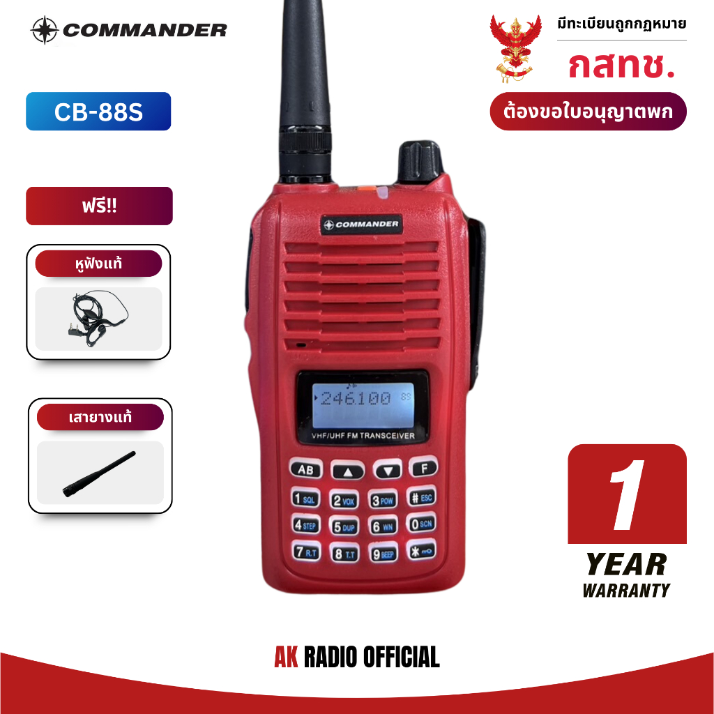 Commander รุ่น CB88s วิทยุสื่อสารประชาชน ของแท้ มีทะเบียนกสทช. รับประกัน 1 ปี กำลังส่ง 5W ฟรี ...