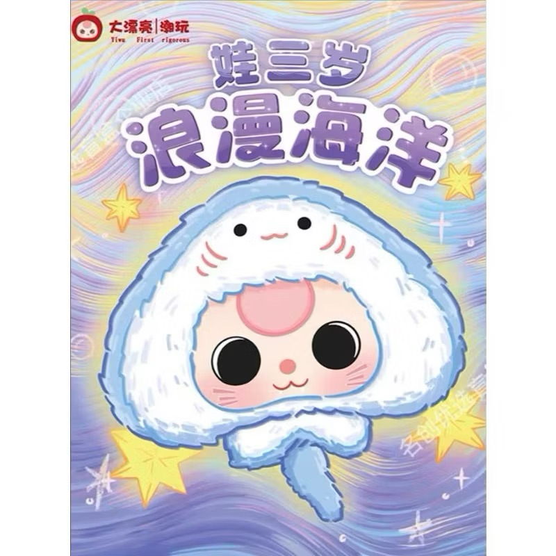 [ พร้อมส่งในไทย 🇹🇭 ] ส่งใน 24 ชม. Baby three Ocean เบบี้ทรีโอเชียน ทะเล ...