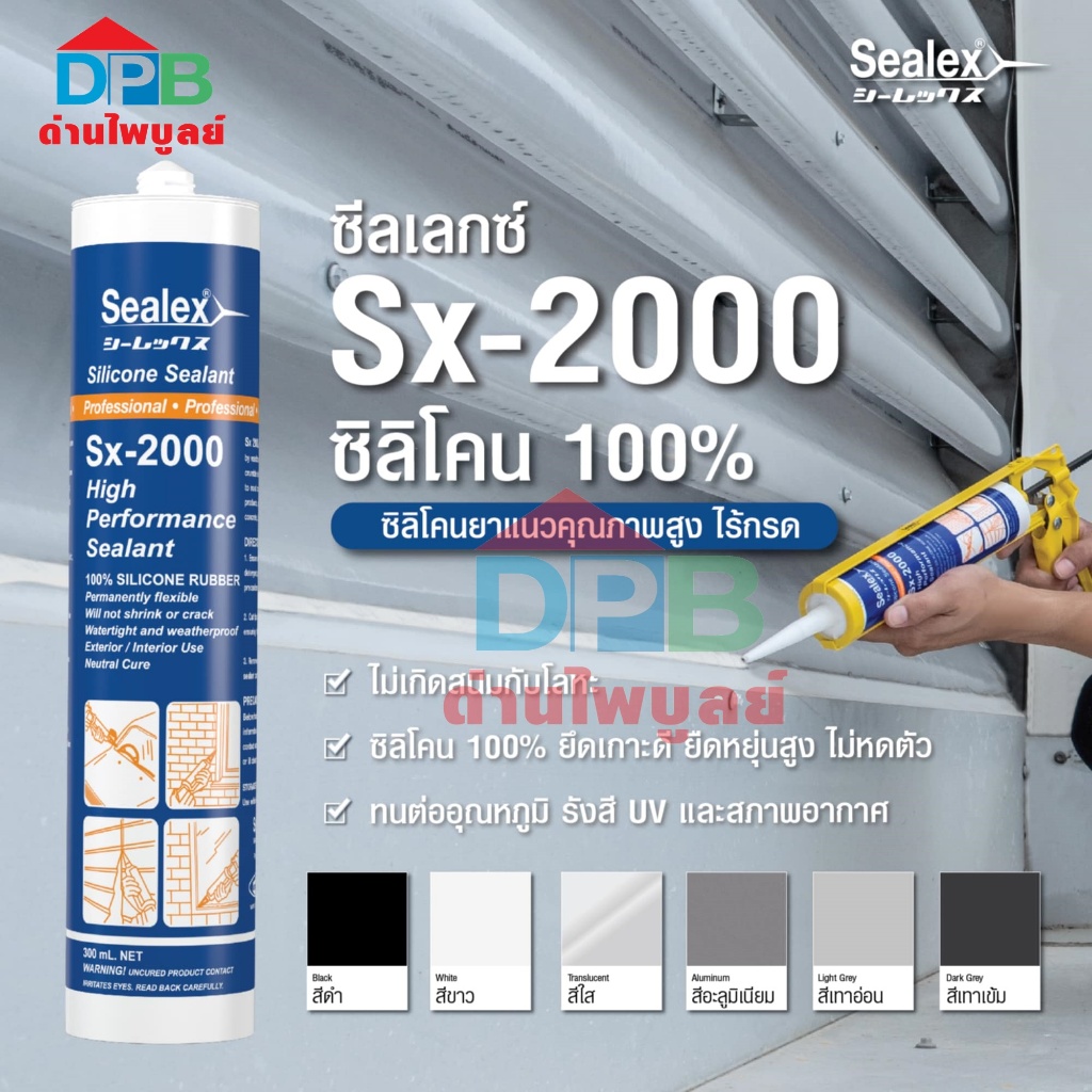 ซิลิโคนไร้กรด Sealex Sx-2000 ซิลิโคน 100% ชนิดไร้กรด คุณภาพสูง | Shopee Thailand