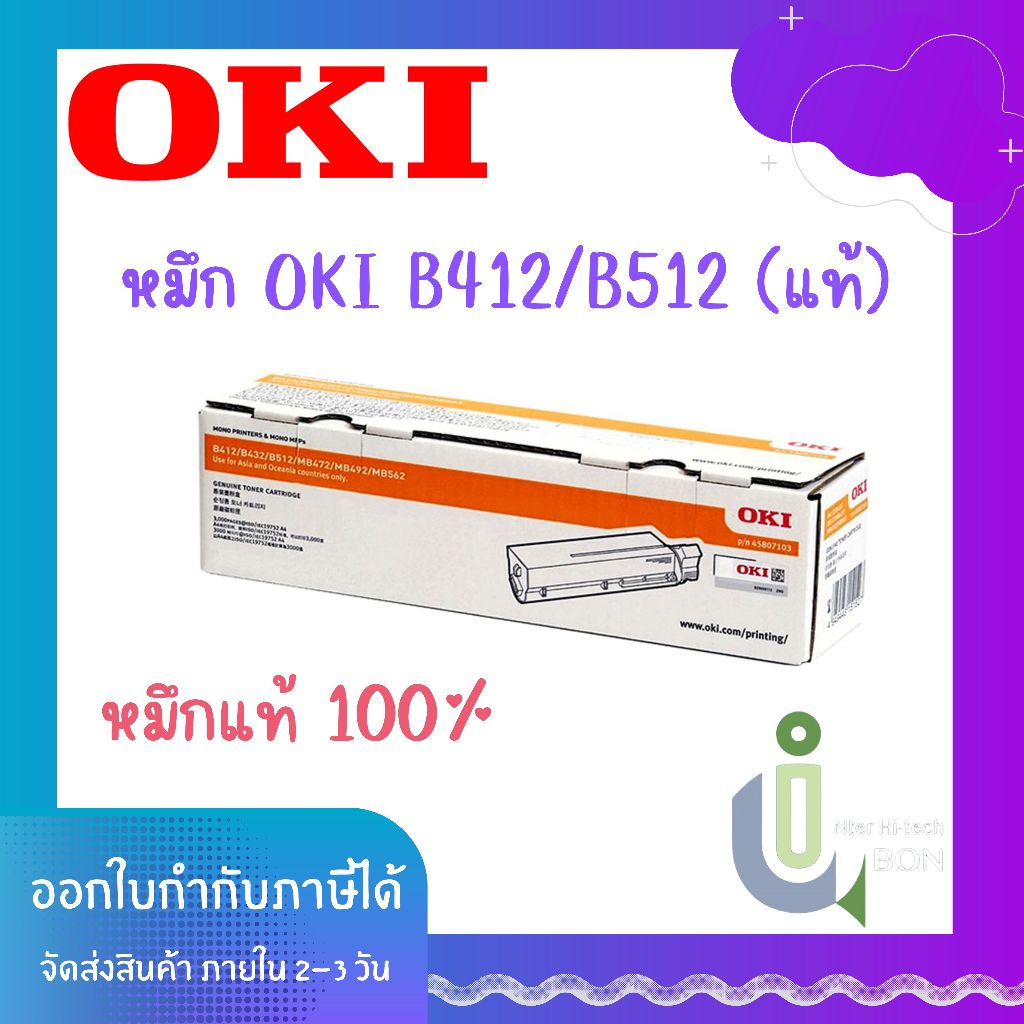 หมึก OKI B412/B512 (แท้) | Shopee Thailand
